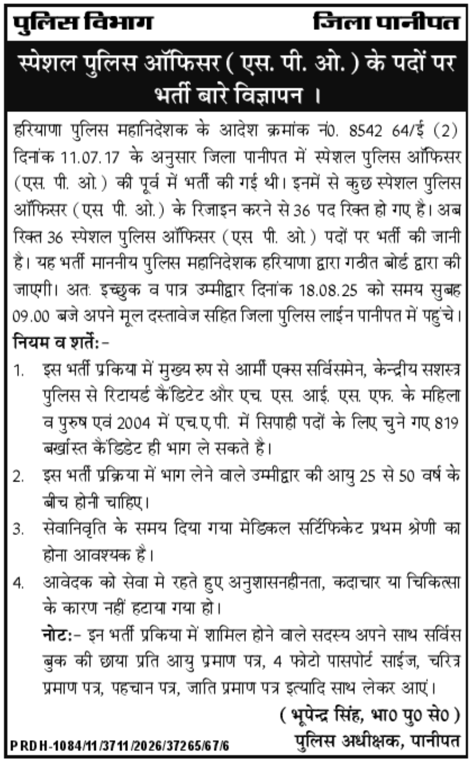 Haryana Police SPO Vacancy 2025 - Haryana Khabri