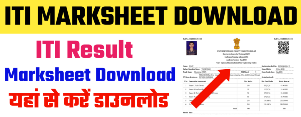 NCVT ITI Marksheet Download - Haryana Khabri