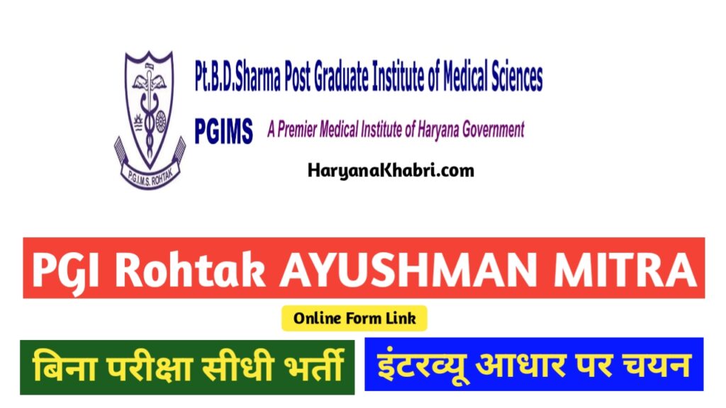 PGIMS Rohtak Ayushman Mitra Recruitment - Haryana Khabri