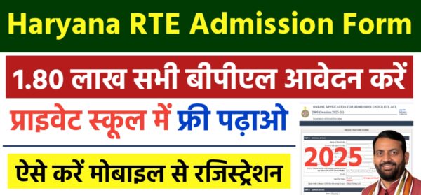 Haryana RTE Scheme Admission 2026 - Provisional list of applicants for ...