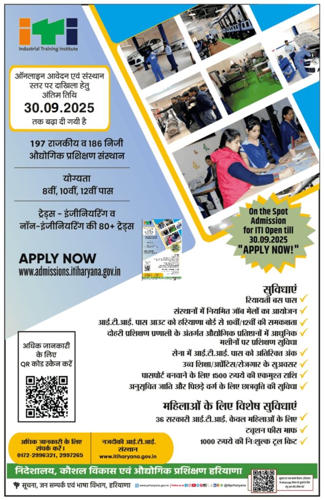 Haryana ITI Admission 2025 - Form Reopen - Haryana Khabri